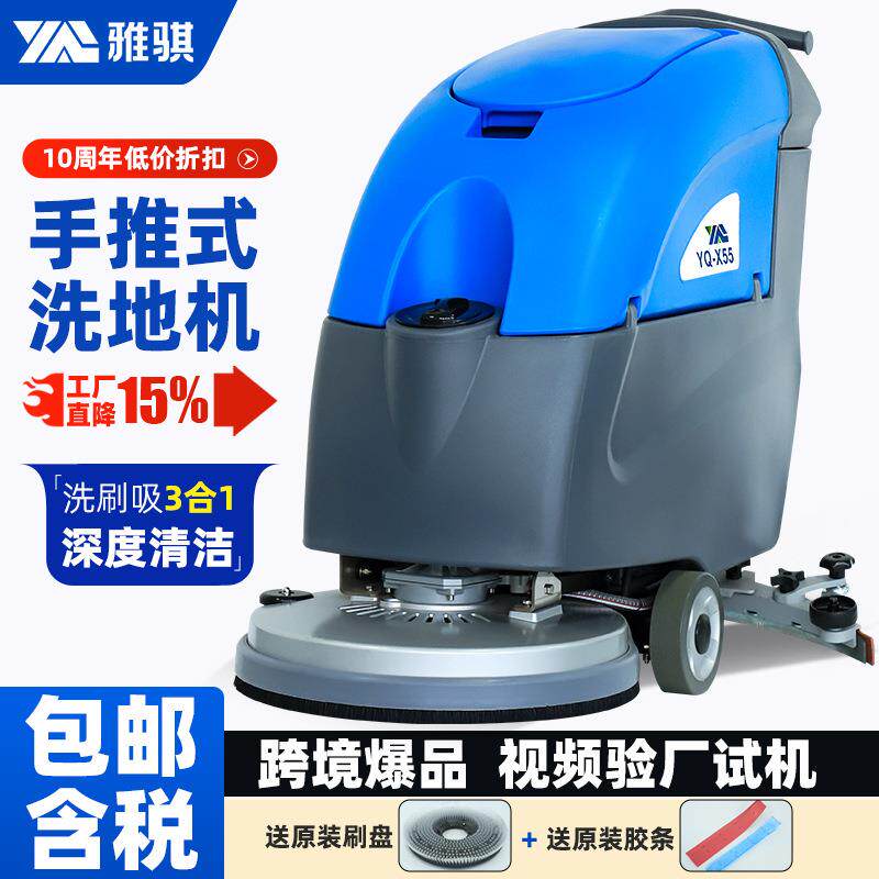 手推式洗地机仓库车间用雅骐X55电动车间商用业洗地机 拖吸一体
