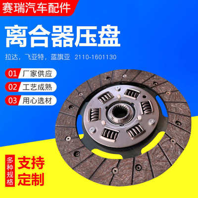 离合器压盘拉达飞亚特蓝旗亚2110-1601130离合器汽车离合器压盘