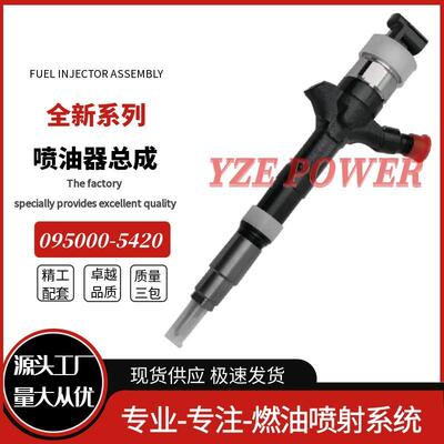 095000-5420电装喷油器喷油嘴总成 23670-09030