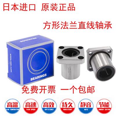 日本进口直线轴承LMK6 8 10 12 13 16 20 25 30 35 40 50UU方法兰