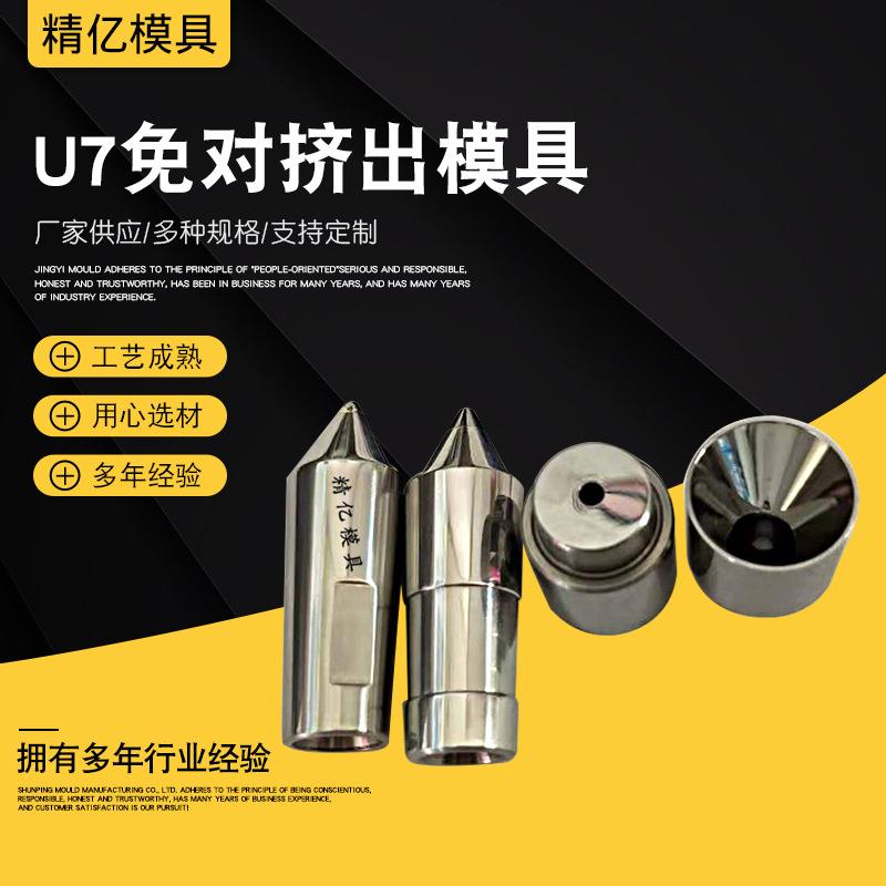 售U7免对挤出模具精密电线电缆押出机头模具 U7免对内外挤出模具