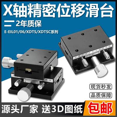 X轴手动位移平台XDTSC/XDTS50/60/90精密微调燕尾滑台E-EIL06/01