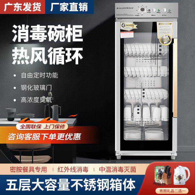 热风循环消毒柜商用450L密胺餐具用立式单门不锈钢消毒碗盘柜保洁