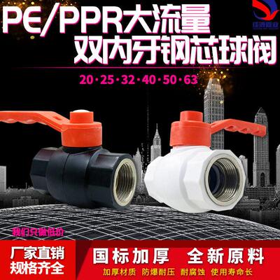 PE大流量双内牙钢芯球阀 4分/6分/1寸pe球阀40 50 63水管配件