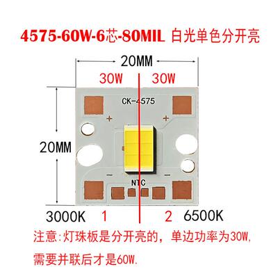 60W机车客厅灯白光4575大功率LED灯珠6芯强光灯珠9V双色电动车