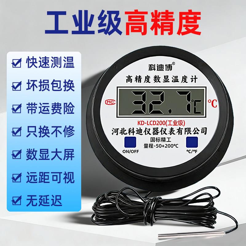 电子数显温度计带探头显示器测水温计高精度数字养殖冷库工业专用