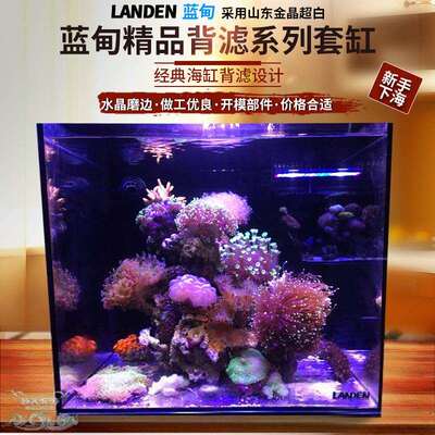 LANDEN蓝甸金晶超白背滤海缸354560海缸套餐新手鱼缸珊瑚套缸1