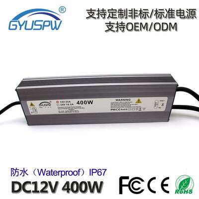 LED景观亮化工程DC12V防水电源 12V400W灯条模组户外IP67直流电源