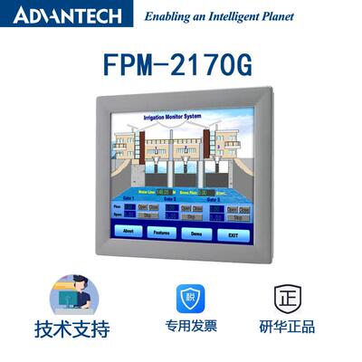 研华 FPM-2170G 17 寸SXGA TFT 液晶显示屏 铝制前面板，设计牢固