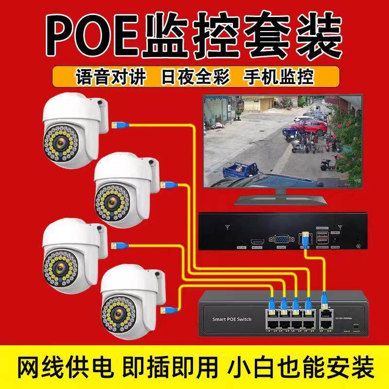1200万双光源POE网络超清监控设备套装带屏超市商用家用摄像头8路