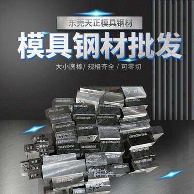 东莞GS-2738H模具钢材1.2738H预硬钢板2738H圆钢预硬塑胶钢板