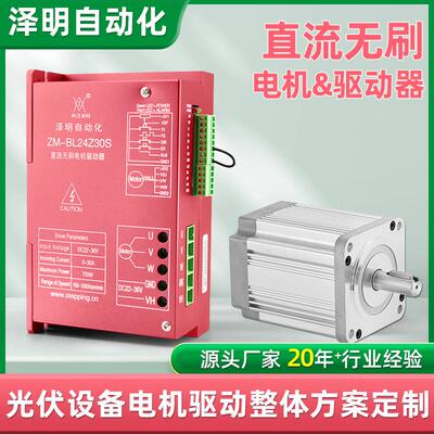 光伏设备用电机泽明720W24V30A大功率直流电机驱动器控制器