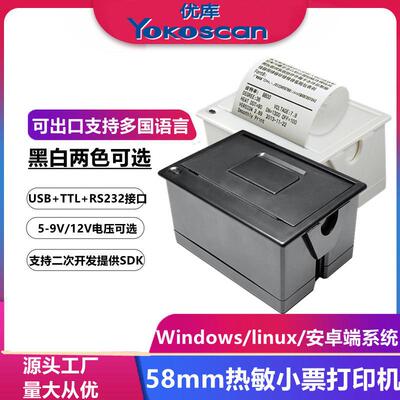 优库EM5822嵌入式小票打印机单片机称重仪器58mm热敏票据打印模组