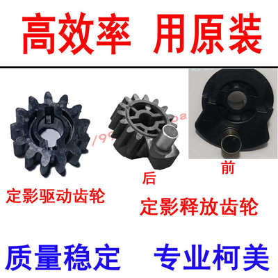 美能达C554 654 754e 柯美C458 C558 652 454定影器驱动释放齿