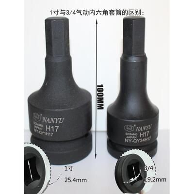 NANYU寸3/4气动内六角套筒头11925大风炮扳手具套筒202-1441旋头