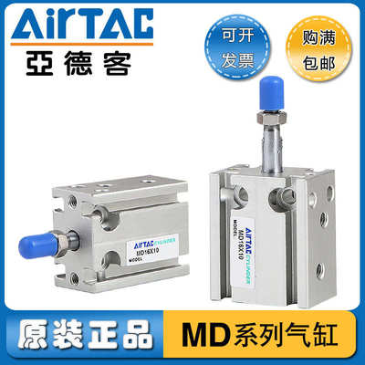 原装AirTac亚德客气缸MD16X5S/10S/15S/20S/25S/30S/35S/40S 6/10