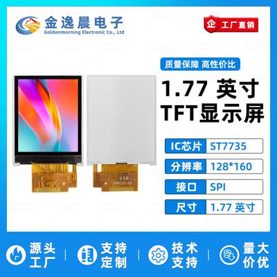 金逸晨1.77寸TFT液晶屏ST7735小屏幕128x160显示器LCD裸屏SPI彩屏
