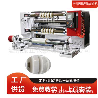 PE薄膜焊边分切机FQJ-1100基础款多刀多条焊边分条机