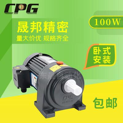 CPG台湾晟邦/城邦100W卧式电机 单相/三相/刹车电机CH18-100-50S
