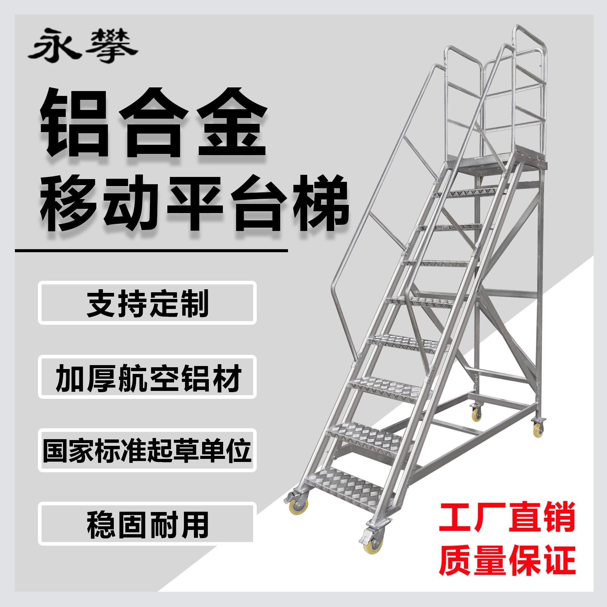 铝合金平台移动登高梯车货架梯爬梯非标异形定制折叠家用梯子甩卖