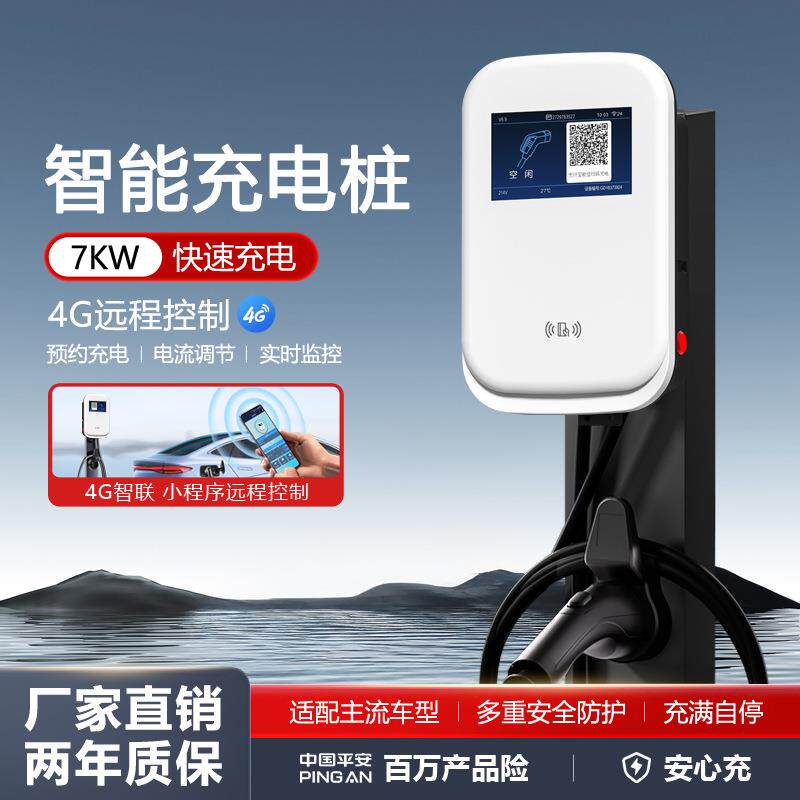 新能源汽车充电桩7kw家用交流小区4S店工程交流7孔商用桩