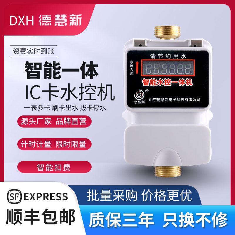 学校洗澡智能刷卡公用水表浴室控水器一表多卡扫码水控机IC卡水表