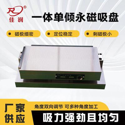 XM42200×400倾永磁吸盘平面磨可调角度密极精密加工磁盘