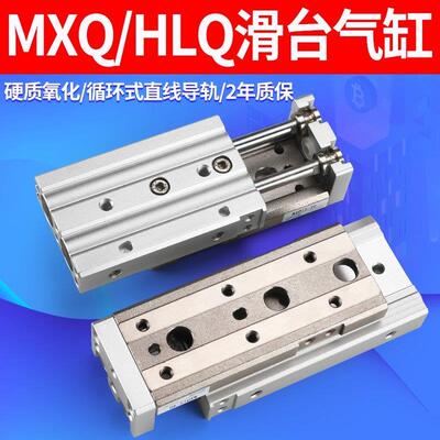 HLQ气动精密直线导轨滑台气缸MXQ6/8/12/16/20-30/40/50/75/100AS