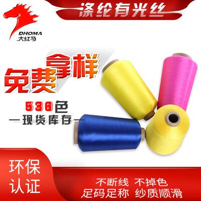 100D涤纶有光丝100D/36F/1涤纶低弹丝100D/1涤纶长丝fdy536色现货