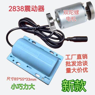 才云双陀螺2838震动器 下料震动马达 料口防堵振动电机DC 12V/24V