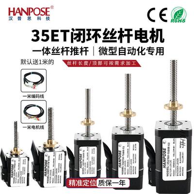 35ET闭环梯形丝杆电机带编码器步进马达微型直线往复驱动电机现货