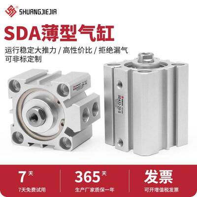 SDA汽缸63薄型气缸50迷你32小型气动大全16*20/32/40X15X25*60X70