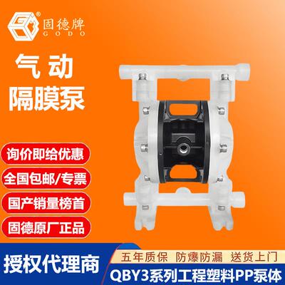 销售边锋固德牌工程塑料气动隔膜泵QBY3系列耐腐蚀边锋隔膜泵
