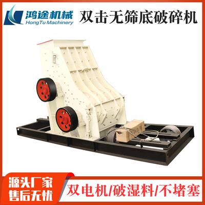 800*600型双击破碎机花岗岩鹅卵石全自动粉碎双级无筛底制砂机