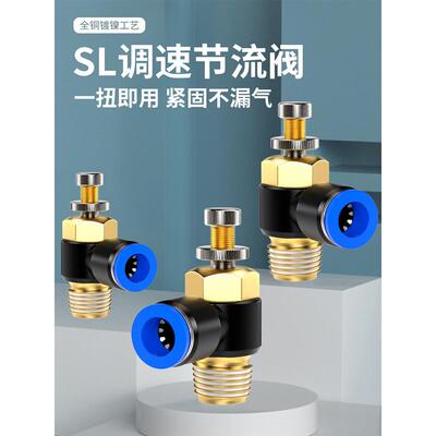 气动快速接头SL8-02节流阀调节阀调速开关JSC6-M5/10-03/12-04
