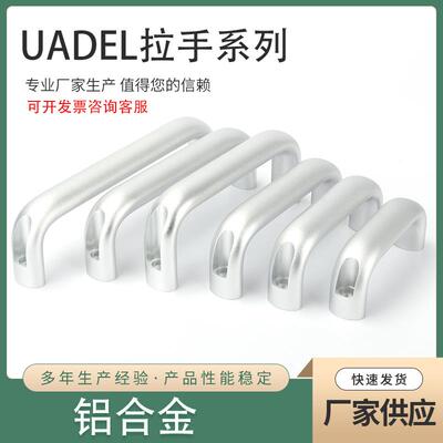 UADEL阳极氧化明装铝拉手加厚U拉手实芯铝合金拉手椭圆型把手XAG6