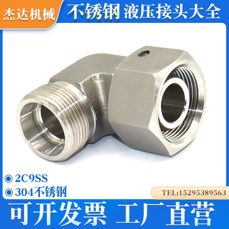 2C9SS不锈钢卡套接头活接内外丝24度锥液压直角90°弯头过渡管