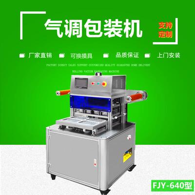 牛肉锁鲜气调包装机 商用盒装充氮气封口包装机FJY-640 型
