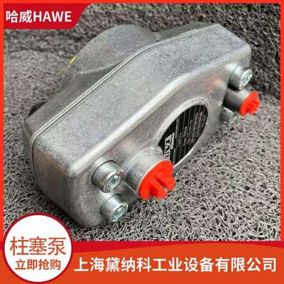 哈威R 1,0径向柱塞泵经销德国HAWE液压泵6010系列油泵供应