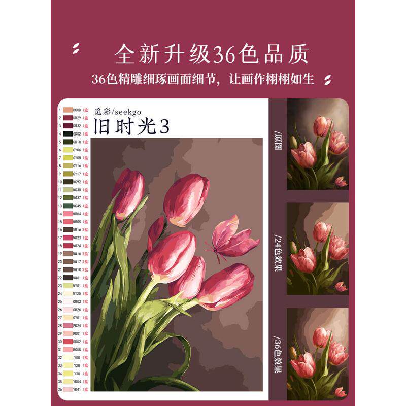郁金香数字油画diy油彩画风景手工填充手绘填色感丙烯装饰画其他