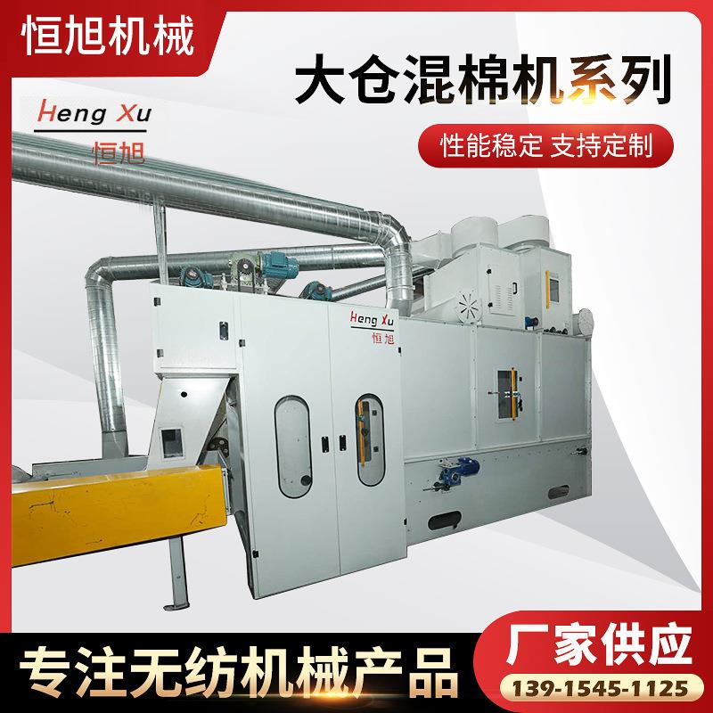 非织造设备大仓混棉机无纺设备混棉储棉无纺机械设备全自动混棉机