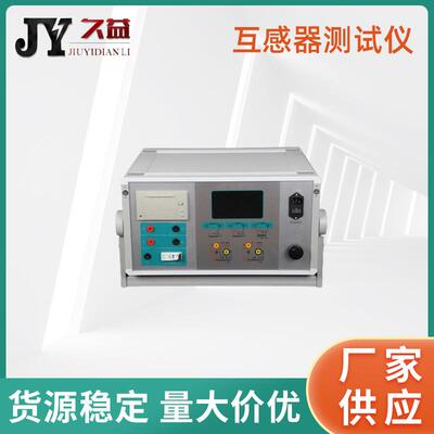JYH互感器综合特性测试仪（PT/CVT） 变频式伏安特性综合校验检测