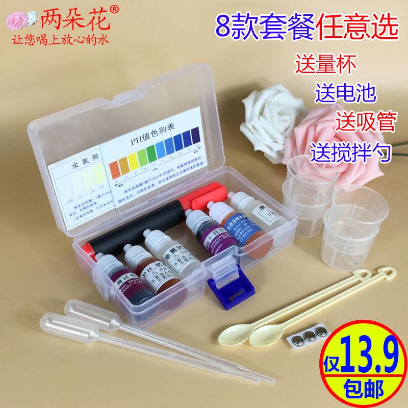 水质检测工具盒含小分子富氢水酸碱度ph试剂矿物质笔余氯试剂套装