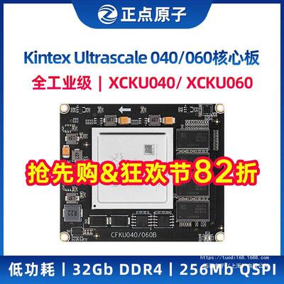 正点原子FPGA核心板Kintex Ultrascale XCKU040 XCKU060 Xilinx