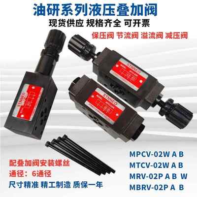 叠加式止逆阀MPCV-02溢流阀MRV-02节流阀MTCV-02减压阀MBRV液压阀