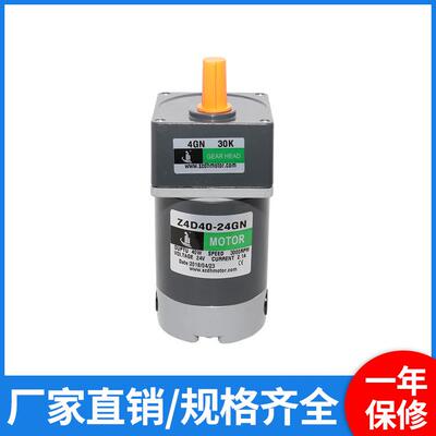 微型直流有刷减速电机Z4D25-24GN-30S低压24v25W直流电机减速机