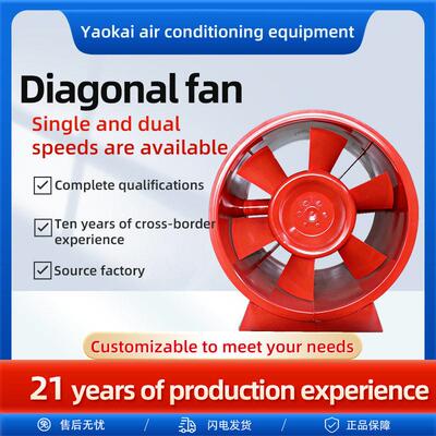 GXF低噪音斜流风机diagonal fan防爆式抽流风机管道式轴流风机