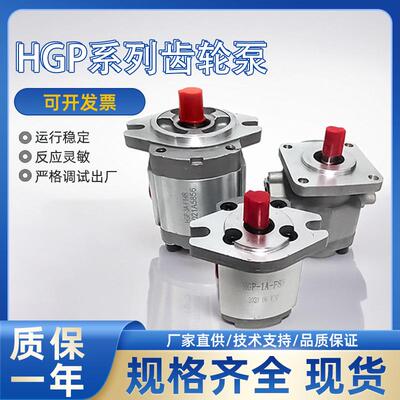 液压齿轮泵HGP-1A-RHGP-2AHGP-3A高压齿轮泵高压油泵厂家直销