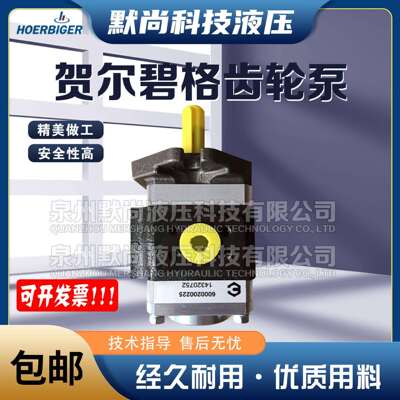 贺尔碧格油泵HOERBIGER液压泵HQI3-040RA03-10S123内啮合齿轮泵