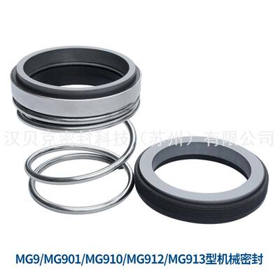MG912-25/28/30/35/40/43/50/60机械密封件 管道离心泵用机械密封
